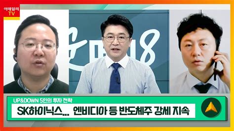Sk하이닉스000660 엔비디아 등 반도체주 강세 지속 파크시스템스140860 반도체 미세화 수혜up