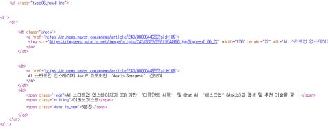 파이썬 Chatgpt 로 네이버 It 뉴스 페이징 웹 크롤링 스크래핑 개발