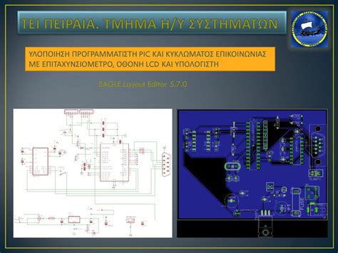 ΤΕΙ ΠΕΙΡΑΙΑ ΤΜΗΜΑ Η Υ ΣΥΣΤΗΜΑΤΩΝ Ppt κατέβασμα
