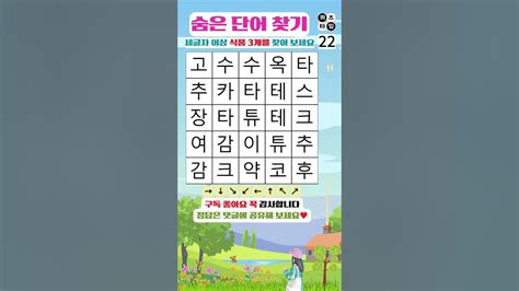 뇌를 깨워주는 단어찾기 퀴즈 12 두뇌활동 치매예방 낱말찾기 낱말퀴즈 낱말퍼즐 단어퀴즈 낱말게임 단어게임 퀴즈 맞추기