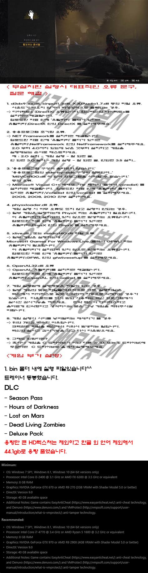 방가[한글무설치] 파크라이5 활보하는 좀비 All Dlc