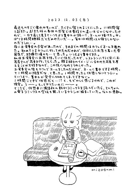 11 28の絵日記 みぞグミ絵璃の漫画
