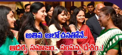 Womens Day అతివ ఆలోచన సంపన్న దేశాన్ని సృష్టించగలదు President