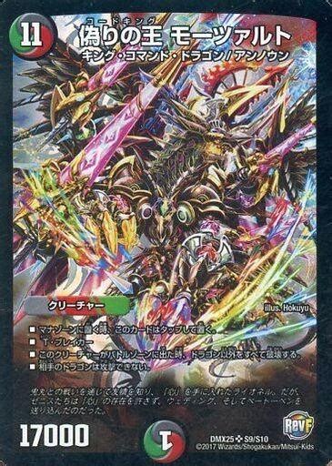 Yahooオークション 中古デュエルマスターズ S9s10 Sr 偽りの王 モ