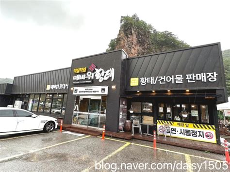 강원도 인제 용대리 맛집 매바위황태식당 아침식사 네이버 블로그