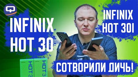 Infinix Hot 30 и Infinix Hot 30i. Разница в деталях? - YouTube
