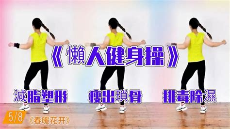 25分鐘懶人健身操，減脂塑形，瘦出鎖骨，排毒除濕，活動腰腹，輕松過夏天！ㅣ出汗ㅣ舞蹈ㅣ姐妹花健身廣場舞團 Youtube