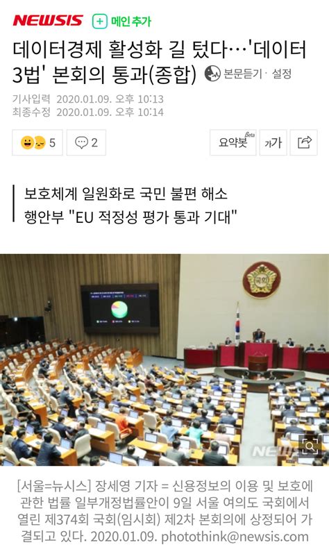 최근에 통과된 데이터 3법에 대해서 유머움짤이슈 에펨코리아