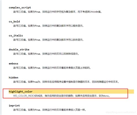 Python Docx设置文字突出显示，即高亮python Docx不打印突出显示 Csdn博客