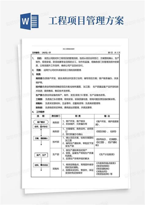 简易版工程项目管理流程Word模板下载 编号lzwroggq 熊猫办公