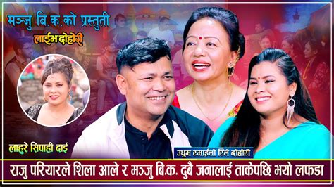 शिला र मञ्जुले राजुलाई रुनु न हास्नु बनाए उधुम रमाईलो रिले दोहोरी