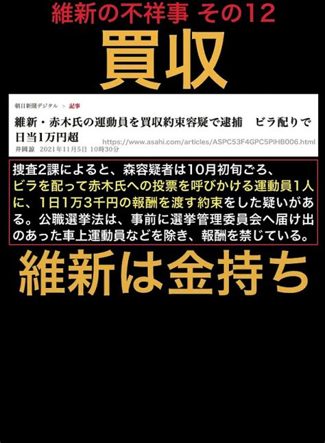 維新の不祥事 その12（買収） Youtube