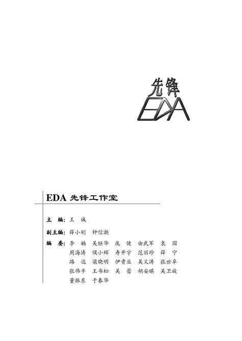 《cadence Concept Hdl And Allegro原理图与pcb设计》 凡亿文库