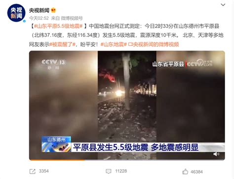 山東平原發生55級地震，震區共有126處房屋倒塌、20人輕微傷 新浪香港
