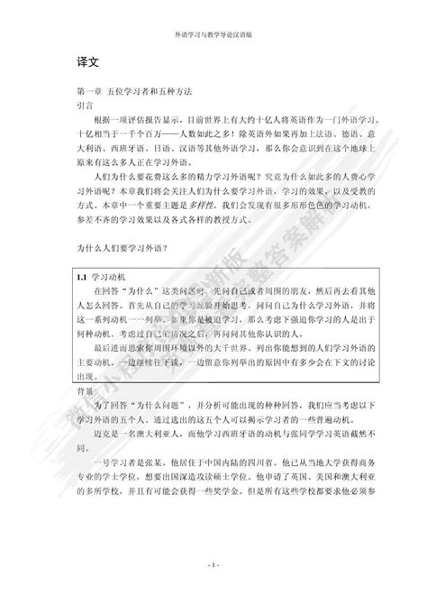 外语学习与教学导论约翰逊课后习题答案解析