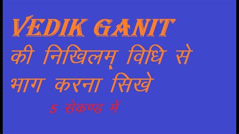 Vedik Ganit Ki Nikhilam Vidhi Se Bhag Karna Sikhemaths Teaching Point