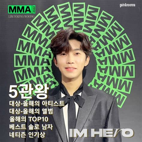 임영웅 2022 Mma 5관왕 등극 최고의 아티스트 네이버 블로그