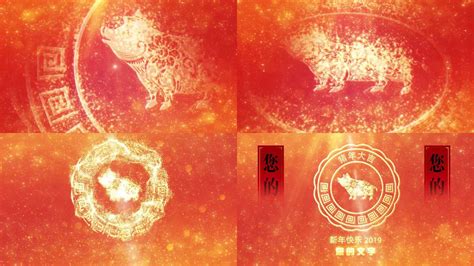 2019猪年新年祝福ae模板下载