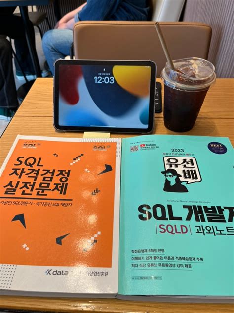 230610 Sqld 비전공자 직장인 독학 공부방법 시험 복기 및 합격수기유선배 교재 추천 네이버 블로그