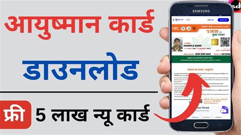 आयुष्मान कार्ड डाउनलोड कैसे करें Aayushmaan Card Download Kaise Kare 2024 योजना बैंक