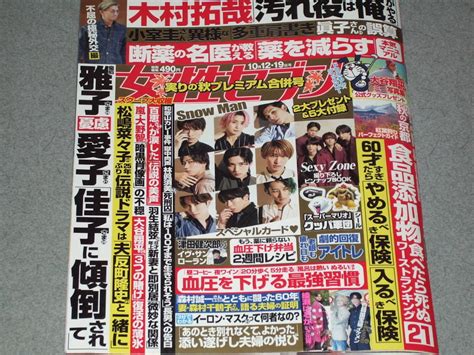 Yahooオークション 女性セブン20231019大谷翔平ミニ写真集 And Sexy