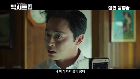 Photos Video New Posters And Clip Added For The Korean Movie Exit Movie HanCinema