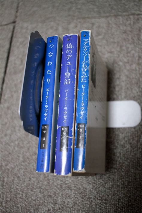 Yahooオークション ピーター・ラヴゼイ ハヤカワ文庫 3冊セット