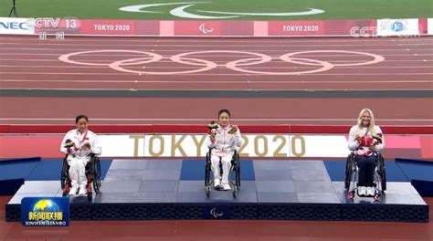 东京残奥会中国体育代表团继续稳居金牌榜 奖牌榜首位 中国参加夏季残奥会获得总金牌数突破500枚新闻频道央视网