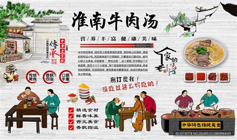 淮南牛肉汤设计图psd分层素材psd分层素材设计图库昵图网
