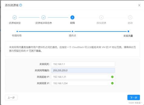 cloudstack 4 17 安装部署 cloudstack安装部署 csdn博客