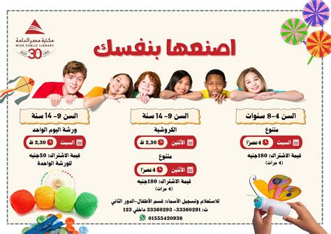 Misr 🎨🧵 اصنَعها بنفسك أنشطة فنية بأيدينا ولأجل خيالنا ضمن البرنامج الصيفي لأنشطة الأطفال