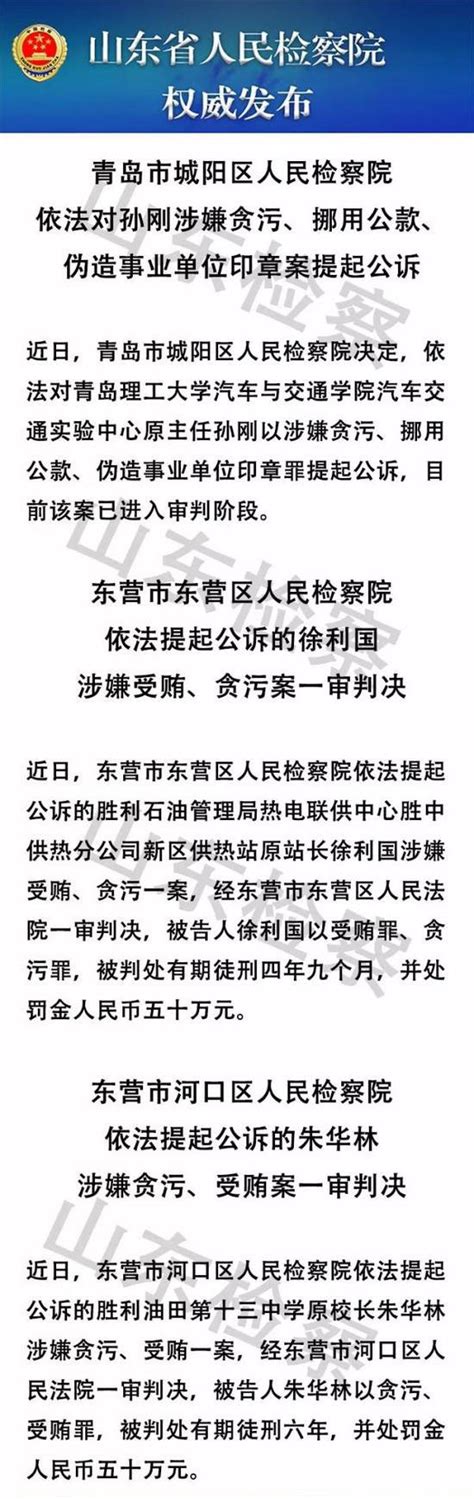 青岛一高校实验中心原主任涉贪污、伪造公章被公诉
