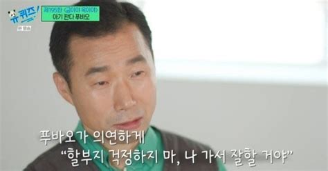[sc리뷰] 푸바오 할아버지 강철원 내년 푸바오와 이별 영원한 나의 아기판다 눈물 유퀴즈