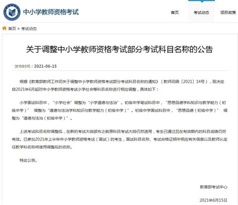 有调整！事关中小学教师资格考试澎湃号·政务澎湃新闻 The Paper