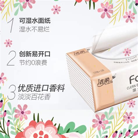 洁柔抽纸 CS 粉Face 柔韧3层135抽面巾纸 3包 L大号纸巾 面子系列可湿水 治愈系百花香氛 芬芳怡人 ZY101503 融创集采商城