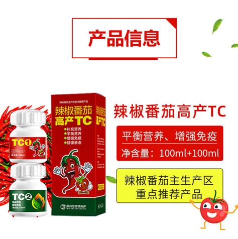 辣椒番茄高产tc 绿士威河南绿士威生物科技有限公司 火爆农化招商网【1988tv】