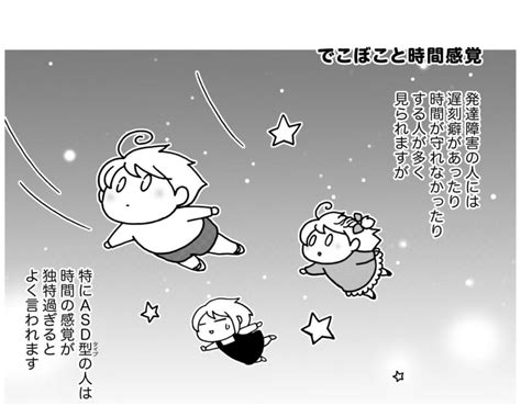 第4回 でこぼこと時間感覚「うちのでこぼこ兄妹 発達障害子育て絵日記」by 寺島ヒロ すくパラ倶楽部news