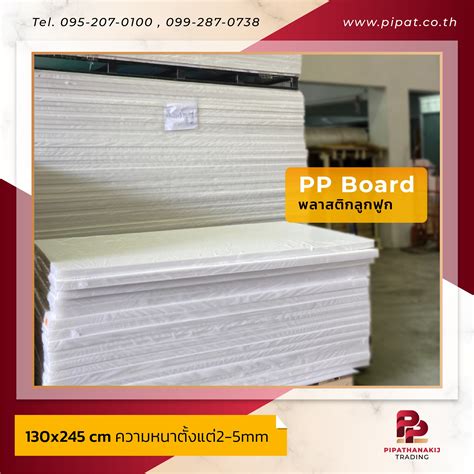Pp Board วัสดุชนิดสั่งทำป้ายแบบต่างๆ 🥰 เพราะมีหลายความหนา ราคาถูก