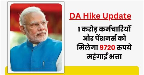 7th Pay Commission Da Hike Update 1 करोड़ केंद्रीय कर्मचारियों और