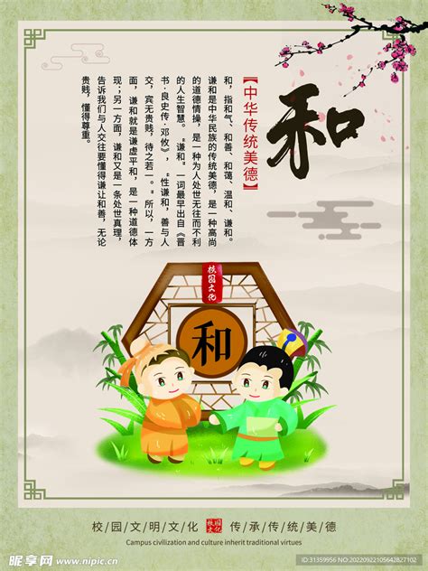 中华传统美德宣传画设计图广告设计广告设计设计图库昵图网