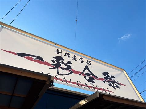鯉のぼり恋子 🎉 𝙊𝙋𝙀𝙉 おめでとうございます㊗️ テイクアウトのお店です🥡 Issaigassaiofficial 一彩合祭