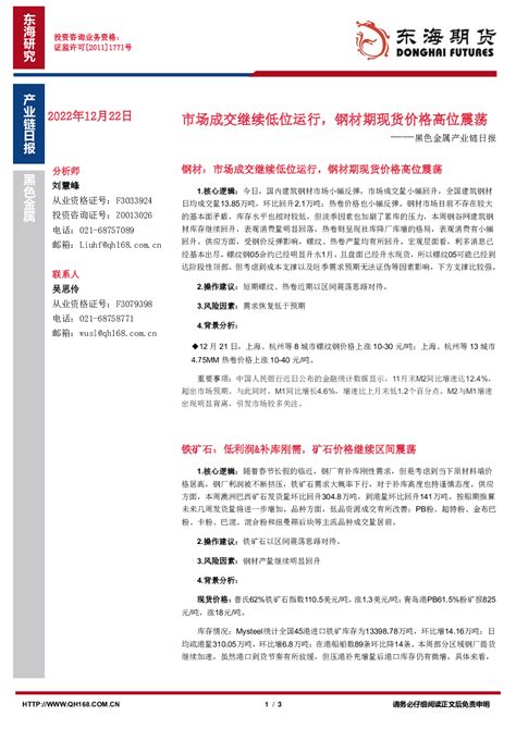 黑色金属产业链日报：市场成交继续低位运行，钢材期现货价格高位震荡