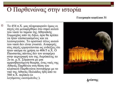 Παρθενωνας Ppt