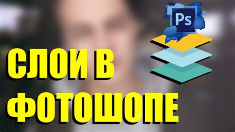 Слои в фотошопе Фотошоп начинающих Youtube