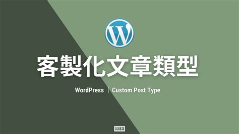 客製化wordpress文章類型 Custom Post Type Yangijen