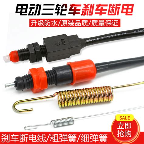 电动三轮车刹车断电线电瓶车断电开关脚刹断电开关带弹簧防水通用 虎窝淘