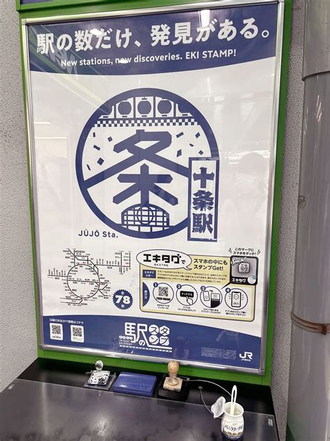JR東日本駅スタンプ Jujo Station Stamp Sakuraが投稿したフォトブック Lemon8