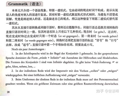 新编大学德语 第二版语法练习答案 知乎