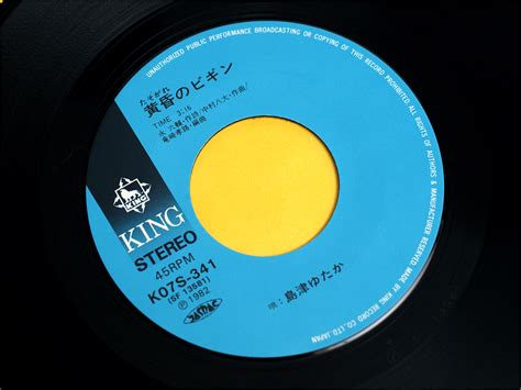 Yahooオークション Epシングルレコード 島津ゆたか 黄昏のビギン