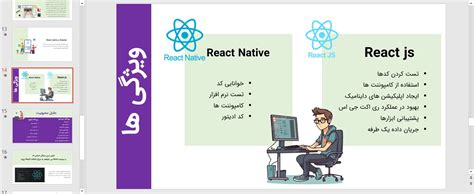 دانلود قالب پاورپوینت تفاوت react js با react native ⚛️📱 قابل ویرایش